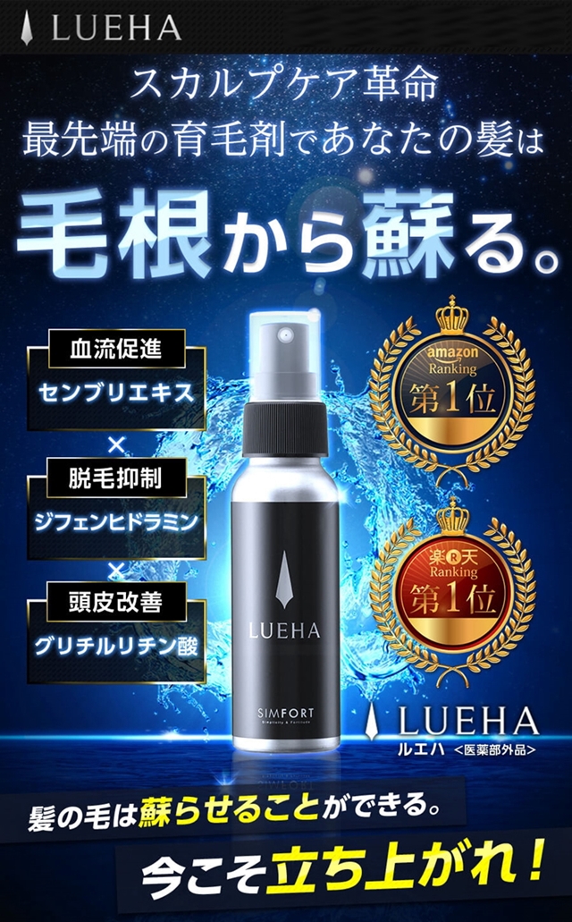 シンフォート ルエハ(SIMFORT LUEHA)の口コミと効果！評価・評判を実体験で解析 | ビカモン[美come on]